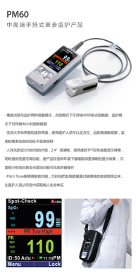 迈瑞血氧饱和度监护仪PM60